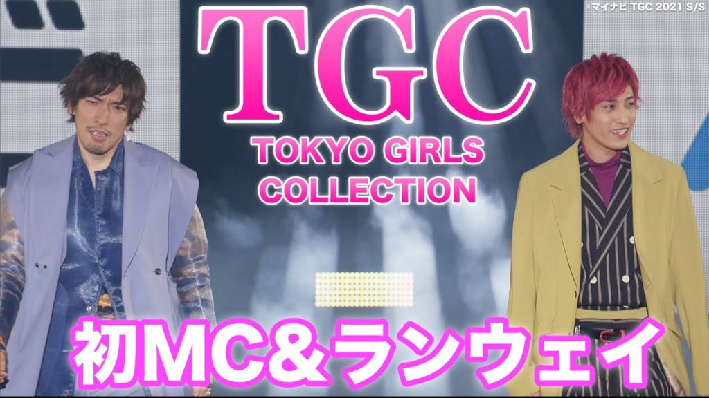 【TGC密着】初MCでテンション爆上がり！ランウェイ直前の様子を大公開｜第32回 マイナビ 東京ガールズコレクション 2021 SPRING ...