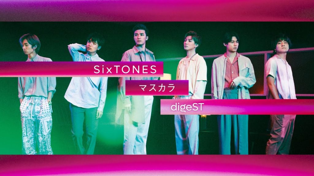 SixTONES – マスカラ nonSTop digeST | 芸能人YouTubeまとめ