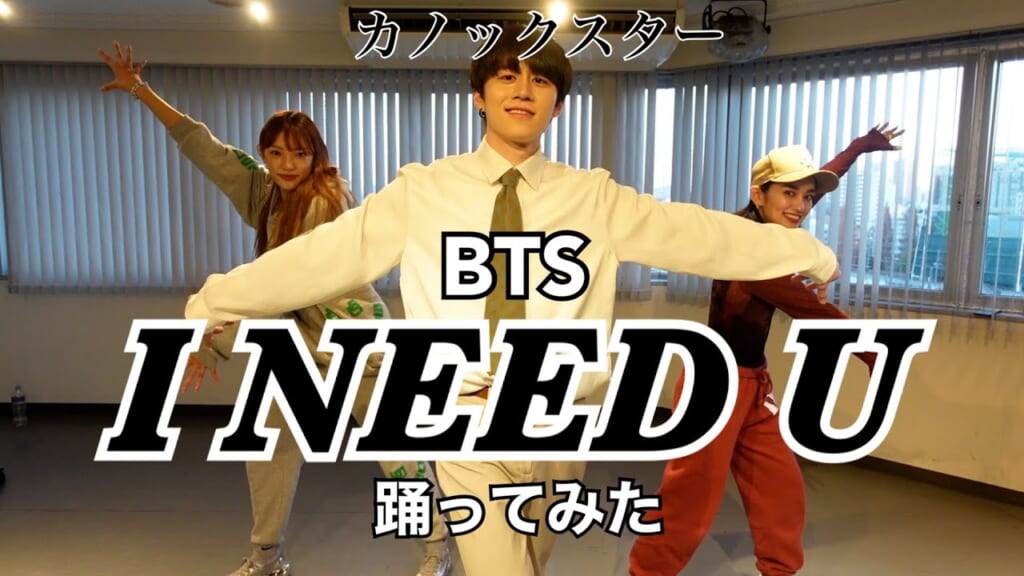 【ダンス】カノックスターにBTSのINEEDU教えてみたら本当にスターだった！ | 芸能人YouTubeまとめ