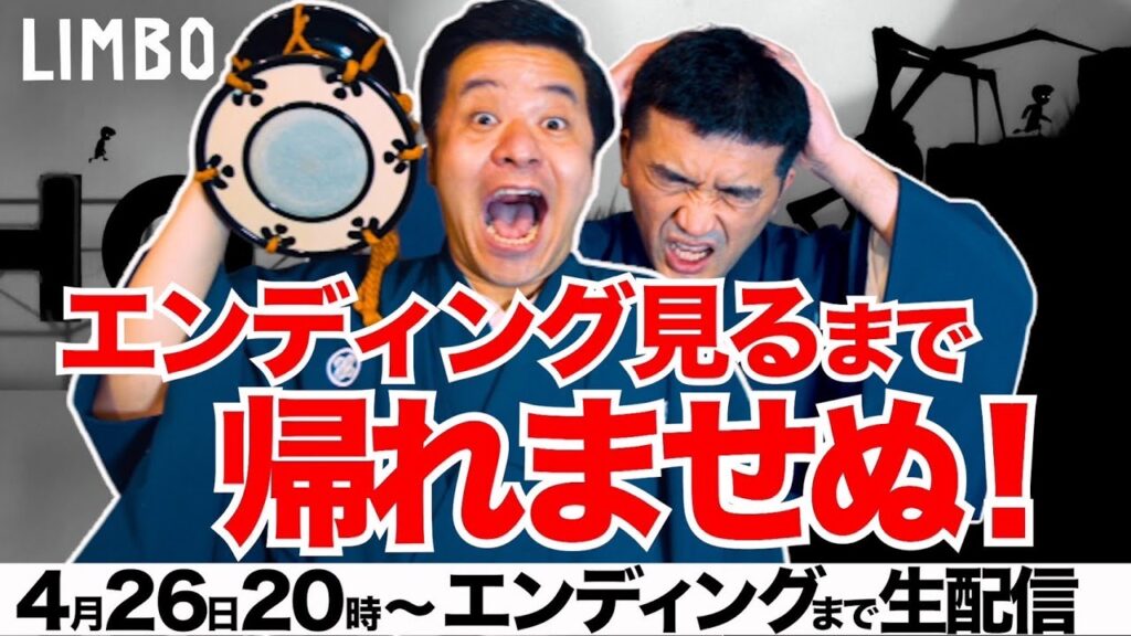 生配信】エンディング見るまで帰れませぬ『LIMBO 』ゲーム実況 | 芸能人YouTubeまとめ