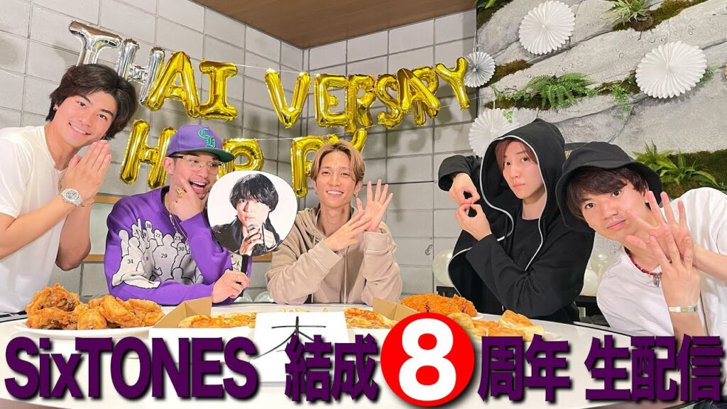 SixTONES 8周年記念 生配信LIVE - 芸能人YouTubeまとめ