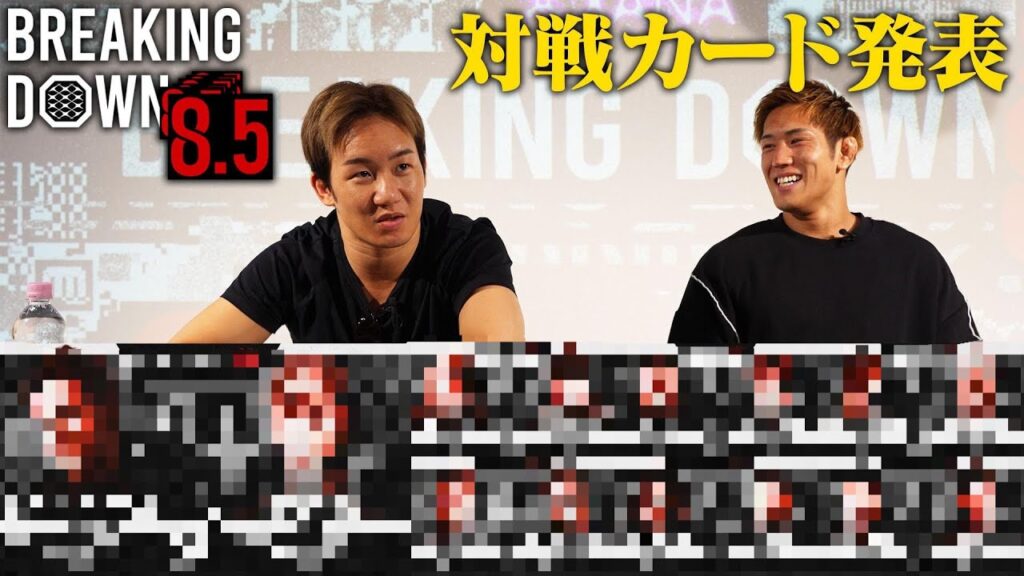 BreakingDown8.5 対戦カード発表 | 芸能人YouTubeまとめ