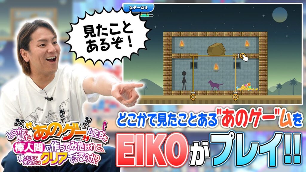 EIKOがどこかで見たことある“あのゲー”に挑戦してみたよ | 芸能人YouTubeまとめ