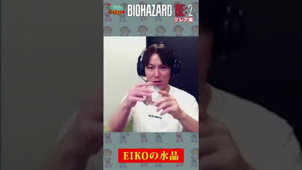 【027】バイオRE2「EIKOの水晶」 #Shorts | 芸能人YouTubeまとめ