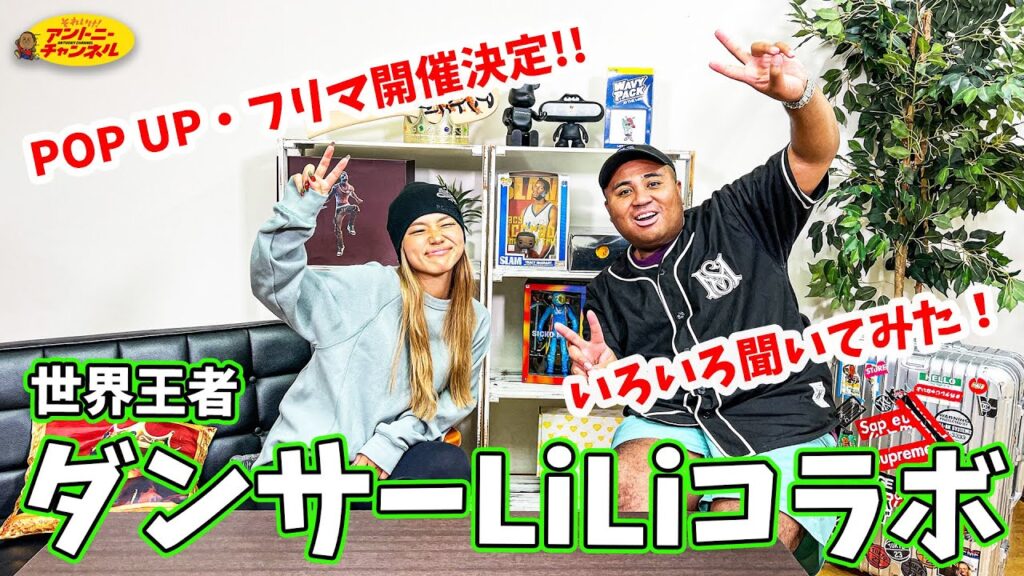LEX・LANAのお姉ちゃんとコラボ！ ポップアップ開催決定！ | 芸能人YouTubeまとめ