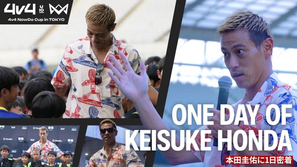 本田圭佑】の新たな挑戦。4v4 U10全国大会予選ラウンド・ゴールドランク大会に完全密着！ | 芸能人YouTubeまとめ