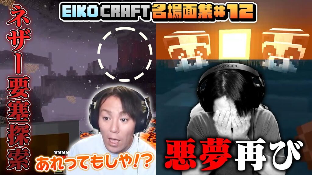 12】EIKO!GO!!「マインクラフト」名場面集 | 芸能人YouTubeまとめ