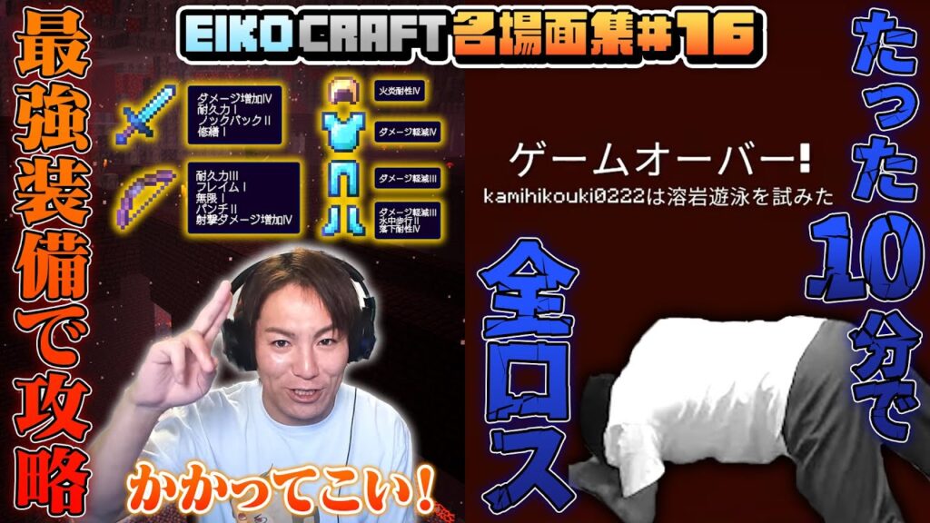 16】EIKO!GO!!「マインクラフト」名場面集 | 芸能人YouTubeまとめ