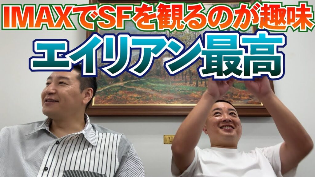 チョコプラのラジオ「長田の趣味はIMAXでSFを見ること」【お出番ですよ】 | 芸能人YouTubeまとめ