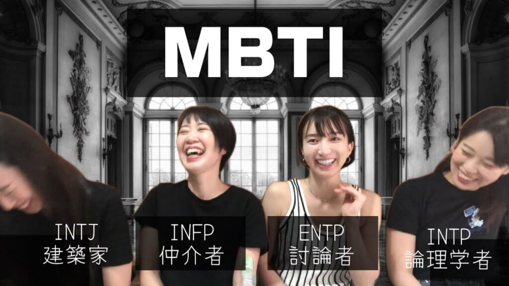 MBTI黄金比率 | 芸能人YouTubeまとめ