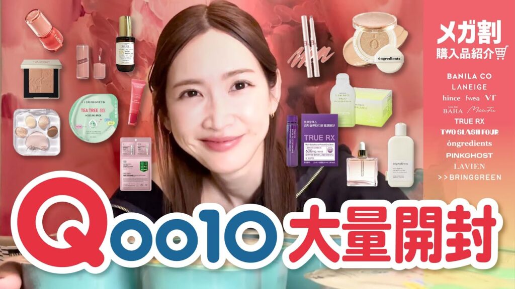 【Qoo10購入品】深夜の正直レビュー | 芸能人YouTubeまとめ